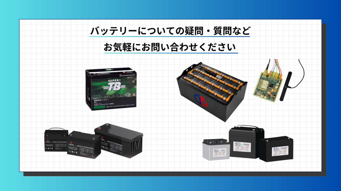 フォークリフトバッテリーの状態を確認する方法とメンテナンスのポイント ｜ブログ｜㈱岐阜バッテリー販売